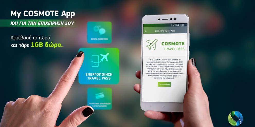 My COSMOTE App: Με νέες δυνατότητες για τη διαχείριση όλων των εταιρικών συνδέσεων μίας ...